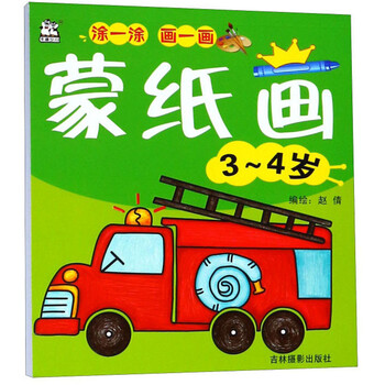 蒙纸画（3-4岁）