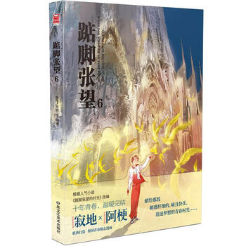 踮脚张望6 寂地