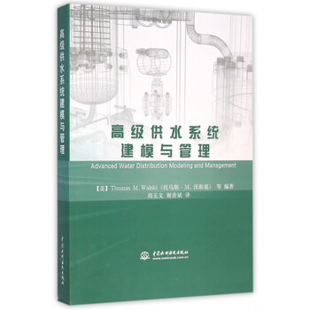 **供水系统建模与管理