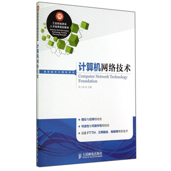 计算机网络技术/高职高专计算机系列