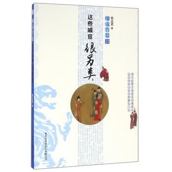 这些戚宦很另类