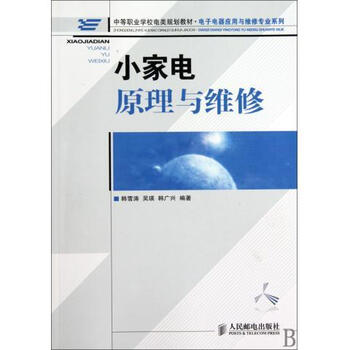 小家电原理与维修