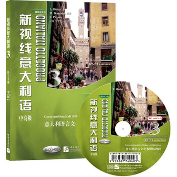 包邮正版新视线~~~语2：练习手册（中级第2版）9787561928097