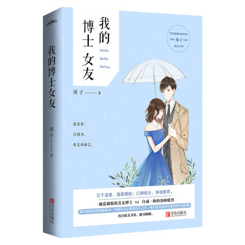 我的博士女友