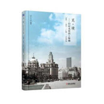 觅·境——旧时光里的上海滩 建筑 书籍