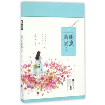 朝思暮尝