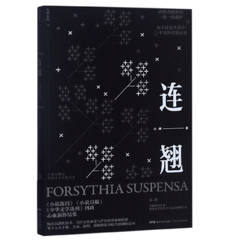 连翘/大望文丛