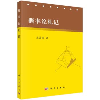 [按需印刷] 概率论札记