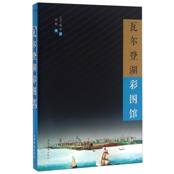 瓦尔登湖彩图馆