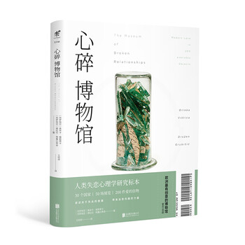 心碎博物馆