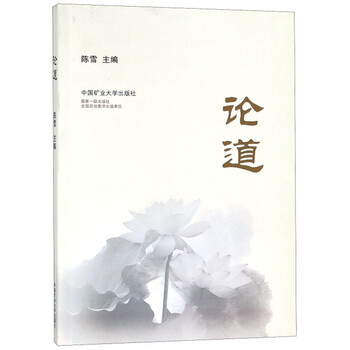 论道