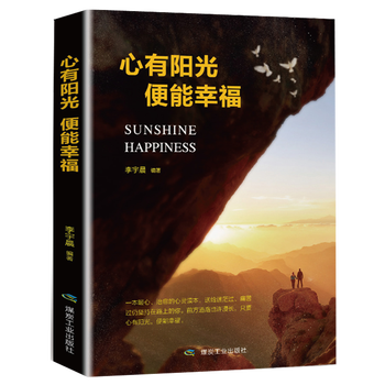 【3本15元】心有阳光，便能幸福