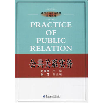 公共关系实务