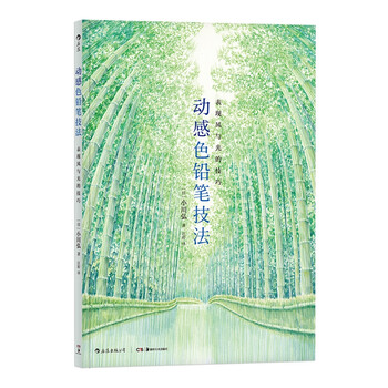 动感色铅笔技法表现风与光的技巧