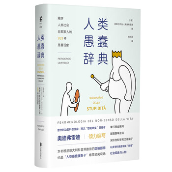 [正版图书]人类愚蠢辞典