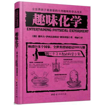 趣味化学 法布尔 9787512713116 中国妇女出版社