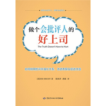 做个会批评人的好上司