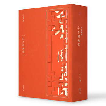 正版 新书--线装典藏丛书：芥子园画谱（全四册）9787546144191