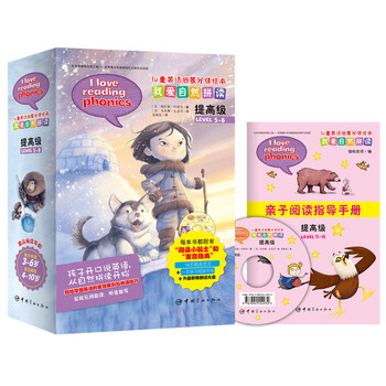 儿童英语启蒙分级绘本·我爱自然拼读·提高级（含16册图书 1张CD 1本亲子阅读手册）