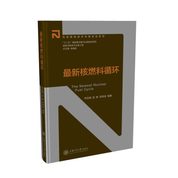 [正版图书]~新核燃料循环
