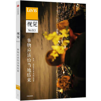 视觉(No.13事物应该恰当地结束)