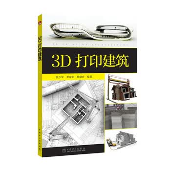 3D打印建筑 建筑 书籍