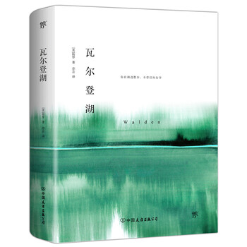 瓦尔登湖（裸脊锁线装订)