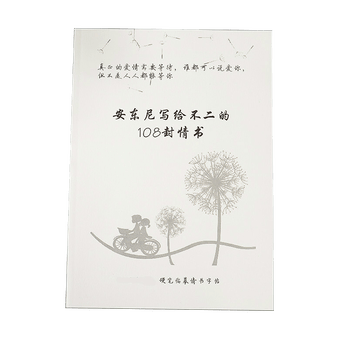 安东尼写给不二的情书 钢笔字帖成人行楷速成女生小清新行书楷书 陈继世行书