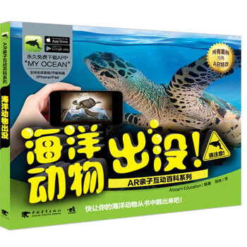 正版新书  AR亲子互动百科系列：海洋动物出没！9787515340937其他品牌
