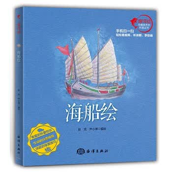海船绘