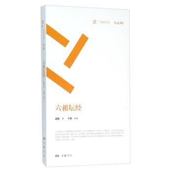 六祖坛经