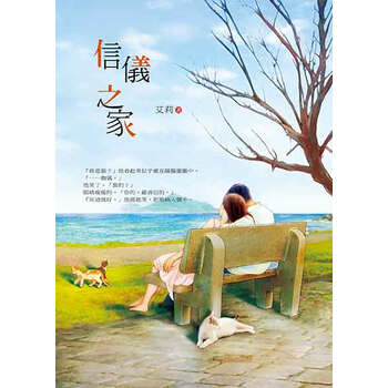 信仪之家