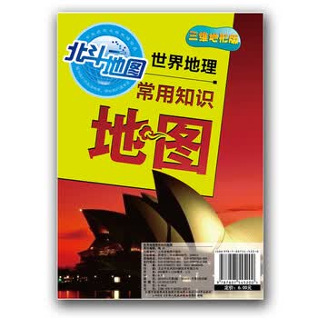 世界地理常用知识地图(单张图)