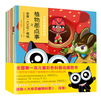 木奇灵植物科普：植物那点事（套装全6册）