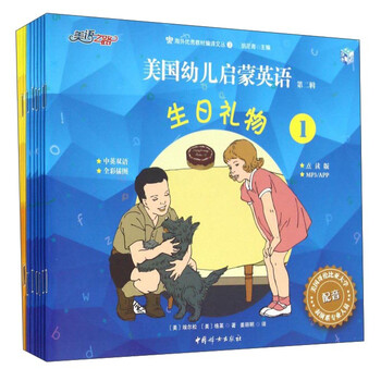 美国幼儿启蒙英语（第2辑 套装共11册 中英双语 全彩插图 点读版）