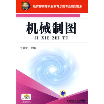机械制图 于荣贤