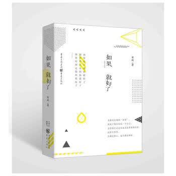 如果……就好了