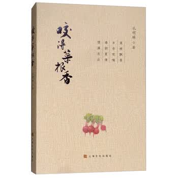 新书--咬得菜根香9787553512617