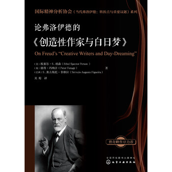 论弗洛伊德的《创造性作家与白日梦》