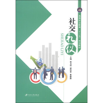 正版 社交礼仪9787811307320
