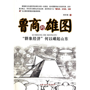 鲁商的雄图