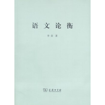 语文论衡