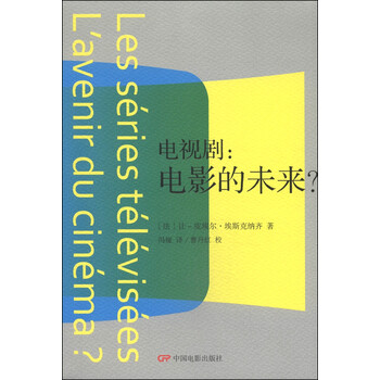 电视剧：电影的未来