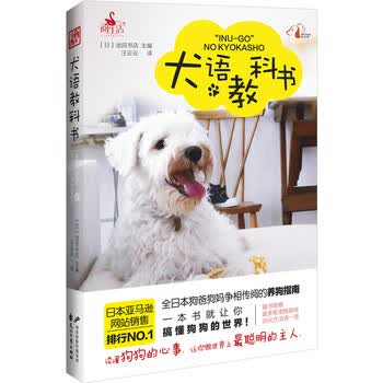  犬语教科书9787551120449