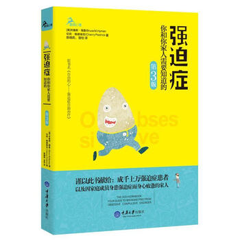 [正版图书]强迫症：你和你家人需要知道的