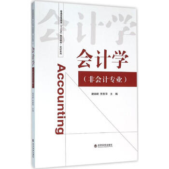 会计学