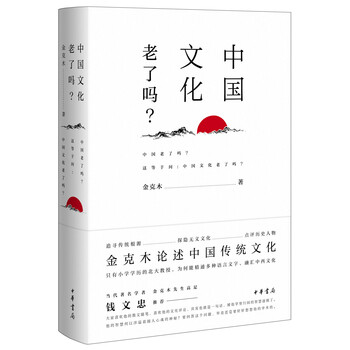 中国文化老了吗？