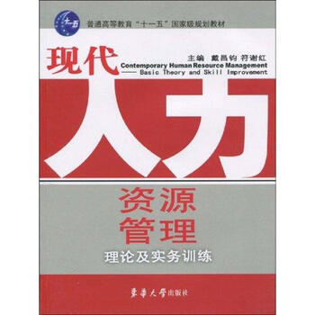 现代人力资源管理