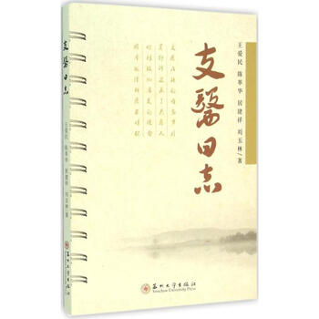 支医日志