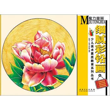 细腻彩铅画
